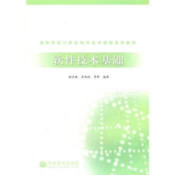 软件技术基础