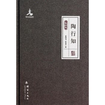 民盟历史文献：陶行知