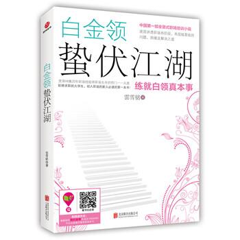   蛰伏江湖9787550227002北京联合