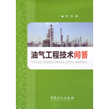 油气工程技术问答