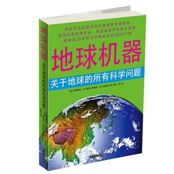 地球机器9787507524413华文出版