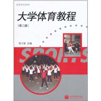 大学体育教程(第2版)