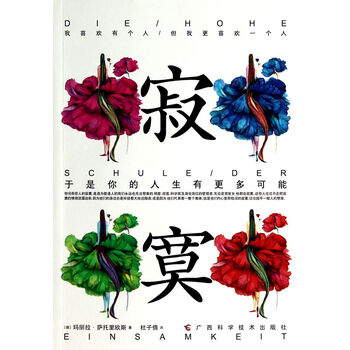 寂寞
