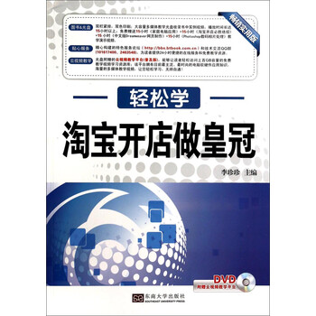 [正版图书]轻松学·淘宝开店做皇冠