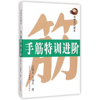 手筋特训进阶/围棋高段题库