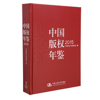 中国版权年鉴2015（总第七卷）
