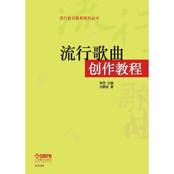 流行歌曲创作教程