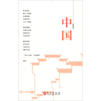 中国（2015 中文版 附光盘）