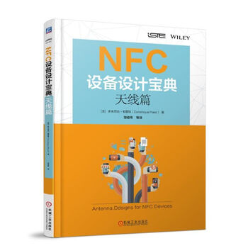 [正版图书]NFC设备设计宝典（天线篇）