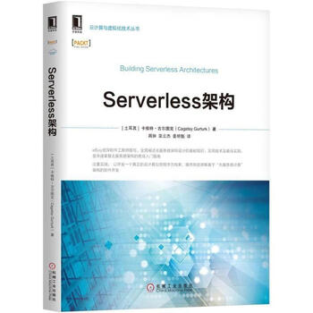 Serverless架构