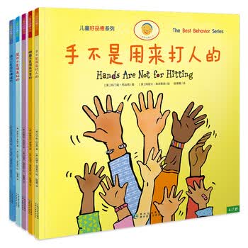 手不是用来打人的 儿童好品德系列 套装全5册 儿童情绪管理与性格培养情商早教绘本