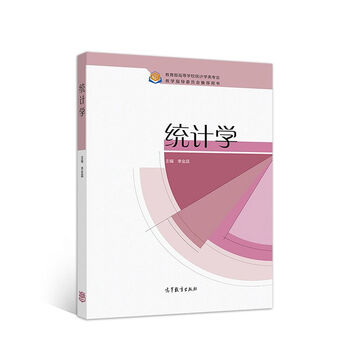 {正版新书}统计学9787040498349