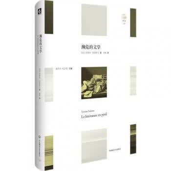 濒危的文学 轻与重 