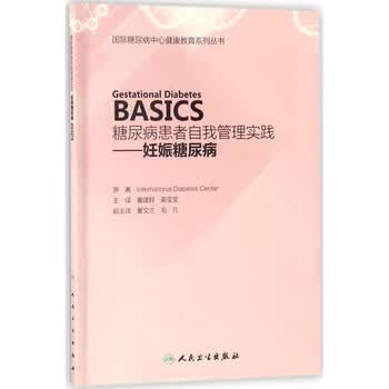 糖尿病患者自我管理实践妊娠糖尿病