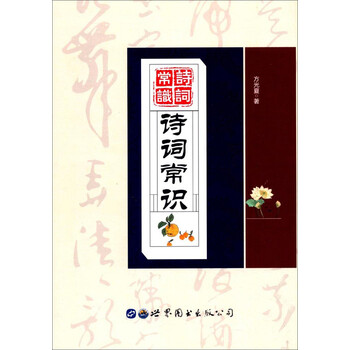 诗词常识