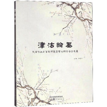 津沽翰墨