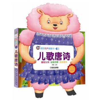 儿歌唐诗/趣狗有声翻翻卡