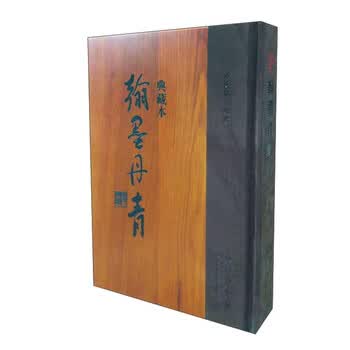 冯氏藏墨·翰墨丹青（典藏本）