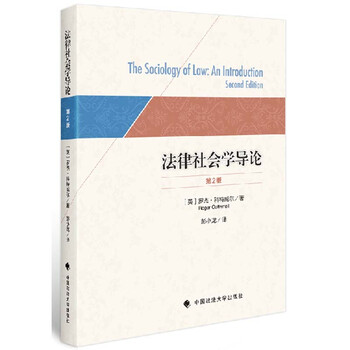 法律社会学导论（第2版）    （英）科特威尔