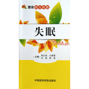 失眠/图说指压保健