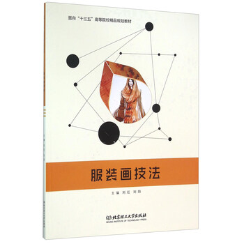 服装画技法