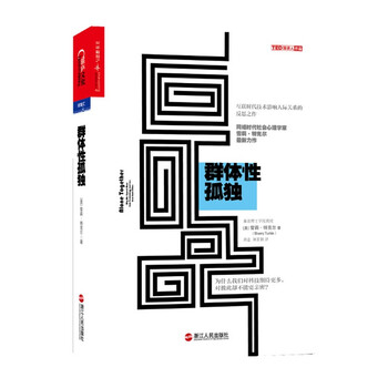 群体性孤独