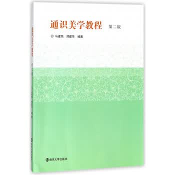通识美学教程(第2版)
