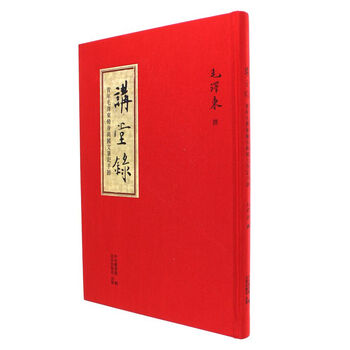 讲堂录-青年毛泽东修身和国文笔记手迹