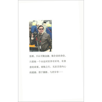 正版 无尽的边缘·张辉南极风光摄影9787532778379