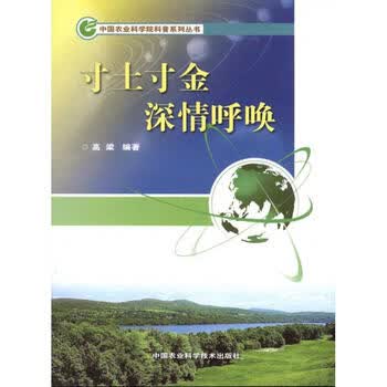 寸土寸金 深情呼唤
