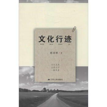 文化行迹