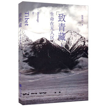 致青藏2:生命在无人区