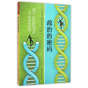 政治的密码