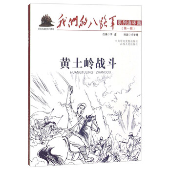 黄土岭战斗