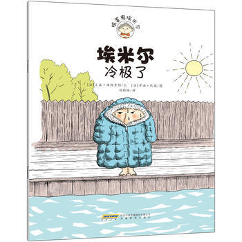 埃米尔冷极了