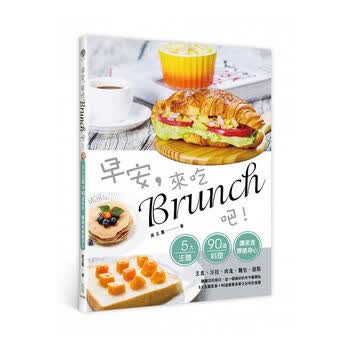 预售 早安，来吃brunch吧！：五大主题＋90道料理 拓客 台版