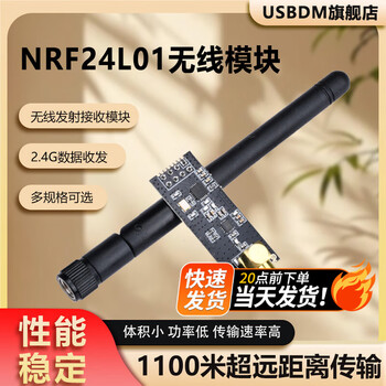 USBDM NRF24L01无线收发模块 2.4G数传发射接收通信无线数据传输模块 迷你功率加强版 NRF24L01+1100米远距离【图片 ...
