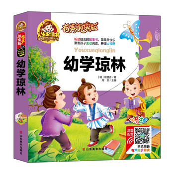 手机扫码（彩图注音）幼学琼林/人生必读书（有声朗读版）小学生儿童版一二年级课外阅读(3-10)岁幼儿园亲子共读国学启蒙少儿版