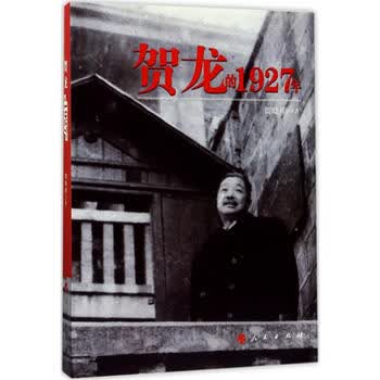 贺龙的1927年