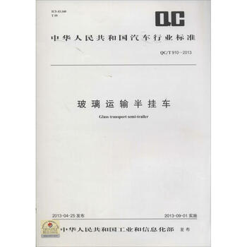 玻璃运输半挂车