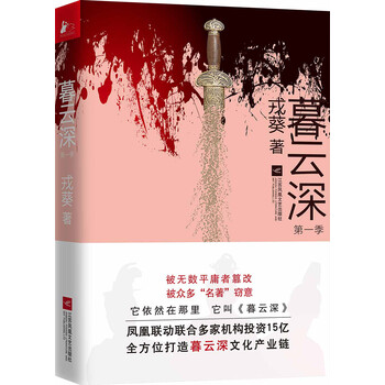 暮云深/小说/书籍