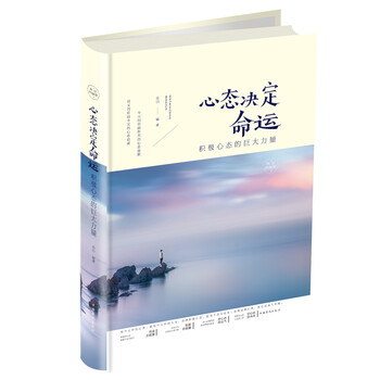   心态决定命运9787511375414中国华侨