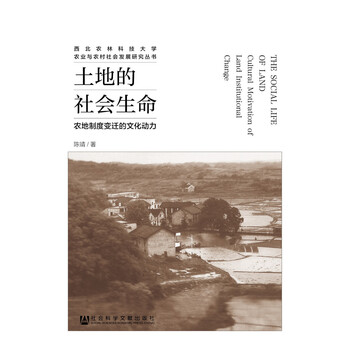 土地的社会生命