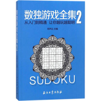 数独游戏全集(2)