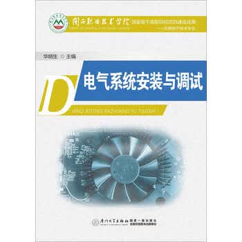电气系统安装与调试