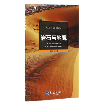 岩石与地貌/自然观察手册/好奇心书系