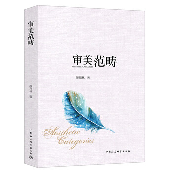 审美范畴