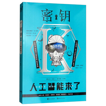 [正版图书]密钥01：人工智能来了