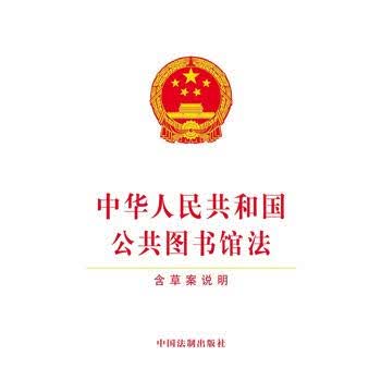 中华人民共和国公共图书馆法