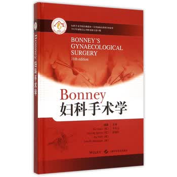 Bonney妇科手术学(精)
